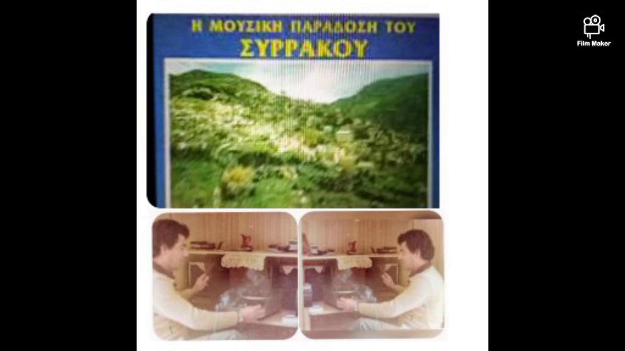 ΒΟΥΛΑ ΠΑΡΑΣΚΕΥΟΥΛΑ. Γιώργος Γεροδήμος. Νίκος Ράρας. Ηχογράφηση του 1966 ...