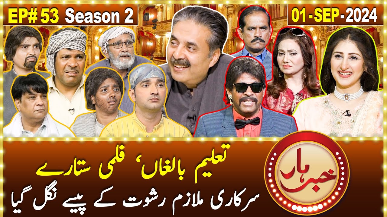 Khabarhar with Aftab Iqbal | 1 September 2024 | Taleem e Balighan | Episode 53 | GWAI - YouTube