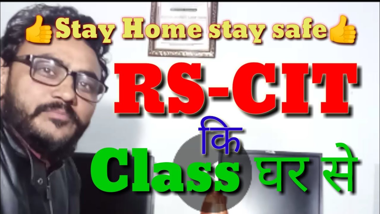 RS-CIT कि Class घर से rkcl app के माध्यम से जल्दी करें। - YouTube