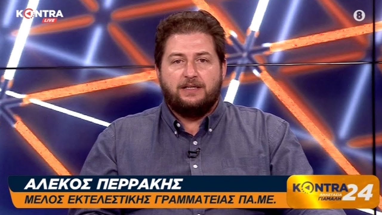 ΠΑΡΕΜΒΑΣΗ ΤΟΥ Α. ΠΕΡΡΑΚΗ ΣΤΟ ΚΟΝΤΡΑ - YouTube