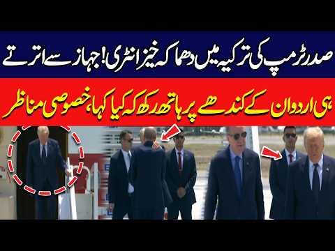 Trump Arrives In Ankara | President Erdoğan Grand Welcome To US President Trump | Exclusive | NATO