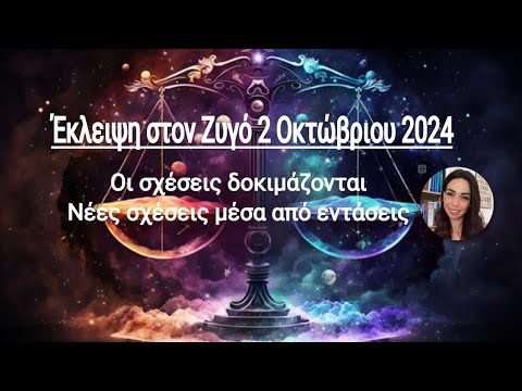 Έκλειψη στο ζώδιο του Ζυγού 2 Οκτώβριου 2024! Εντάσεις και νέα ...