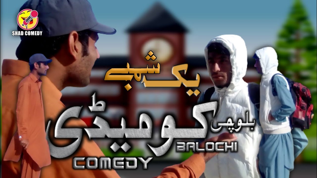 //Balochi Comedy//Yak Shambai//#Shad_Comedy #balochi #comedy #short # ...