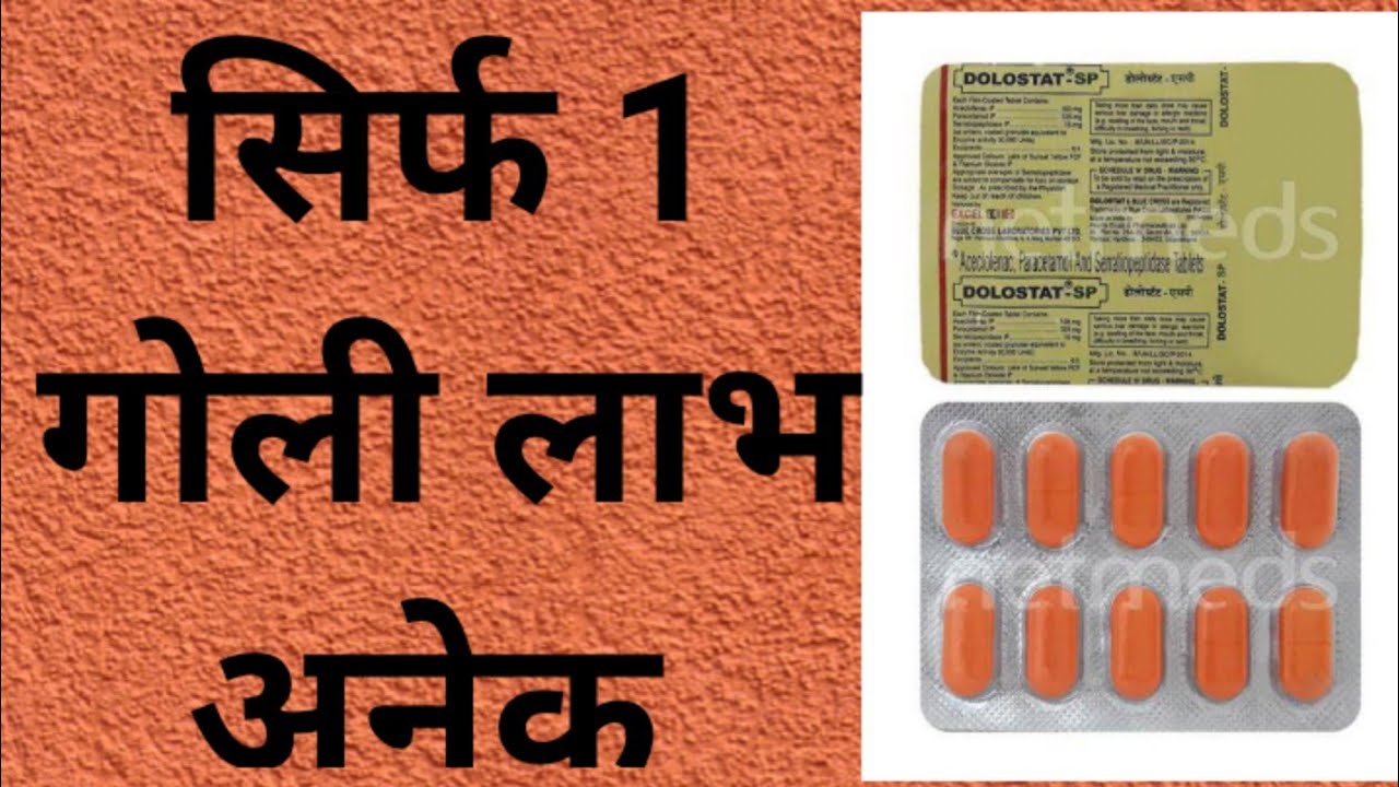 Dolostat Sp Tablet Full Details !! Aakir kis kam aati h ye tablets ...