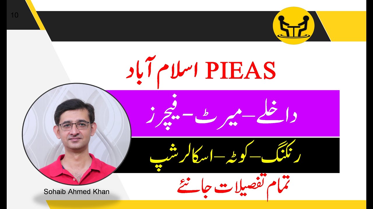 PIEAS Admission 2020 | Entry Test, Fee, Merit, Ranking and Features ...