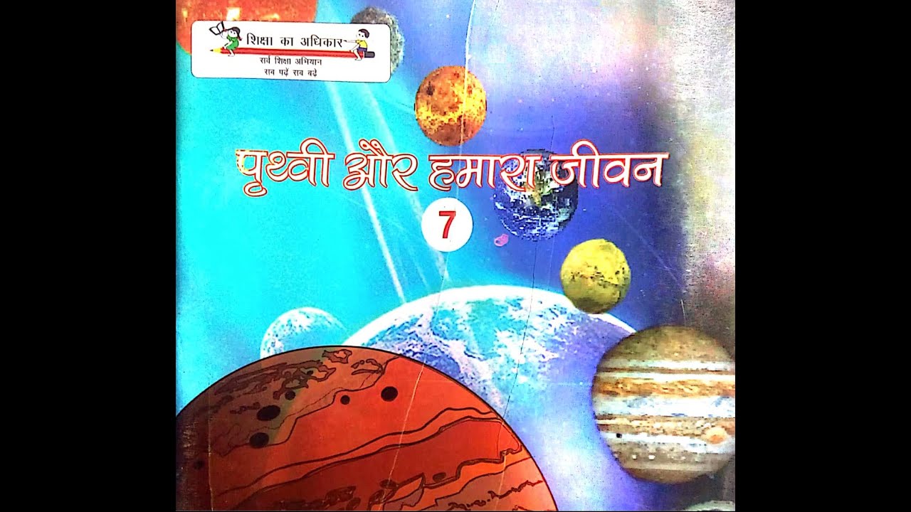 Vayu Mandal part 5 कक्षा 7 भूगोल यूपी बोर्ड बेसिक एजुकेशन - YouTube