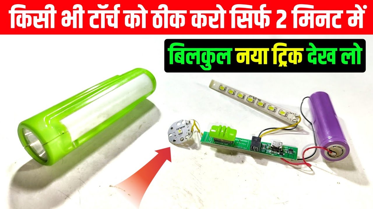 🔦2 मिनट में ठीक करो इस ट्रिक से💡| Mini torch repair | Torch Light ...