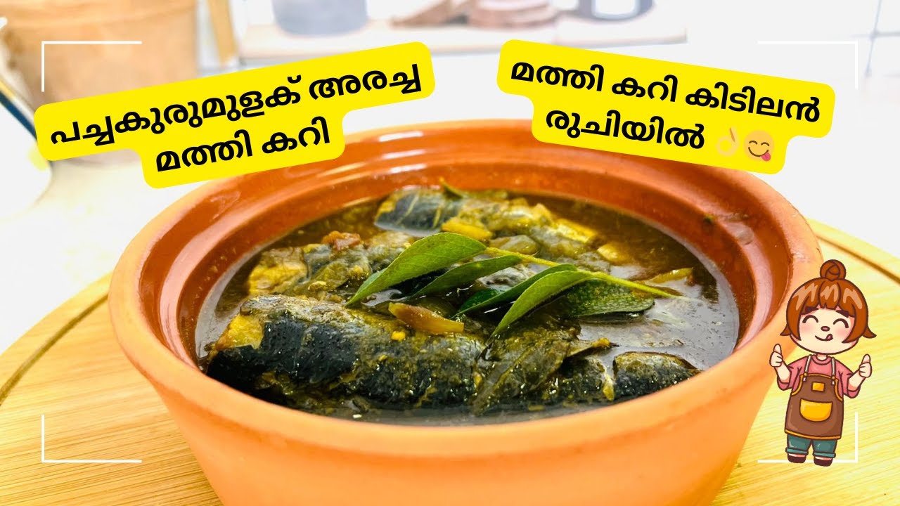 💯💯how to make green pepper mathi curry💯💯👌 - YouTube