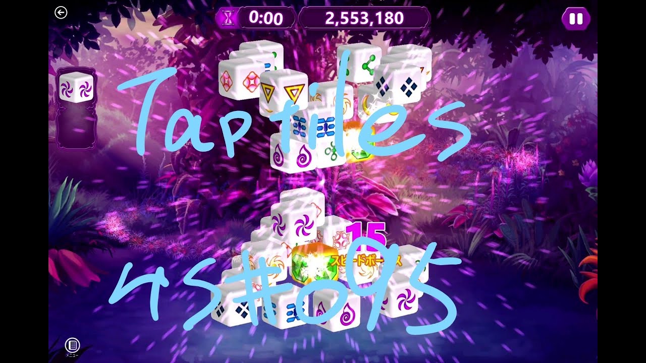 【Taptiles】ダッシュ#095 - YouTube