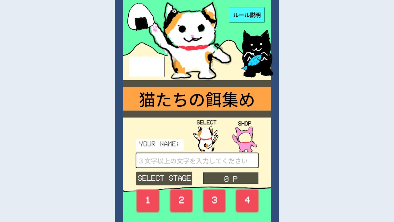 Japanese Freeware Game Livestream (フリーゲーム実況) #663：猫たちの餌集め ミニゲーム - YouTube