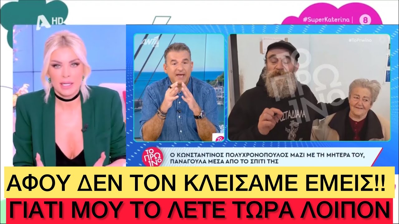 Είχε αποκλειστικά ο Λιάγκας τον «Άλλο Άνθρωπο», ψύχραιμα το πήρε η ...