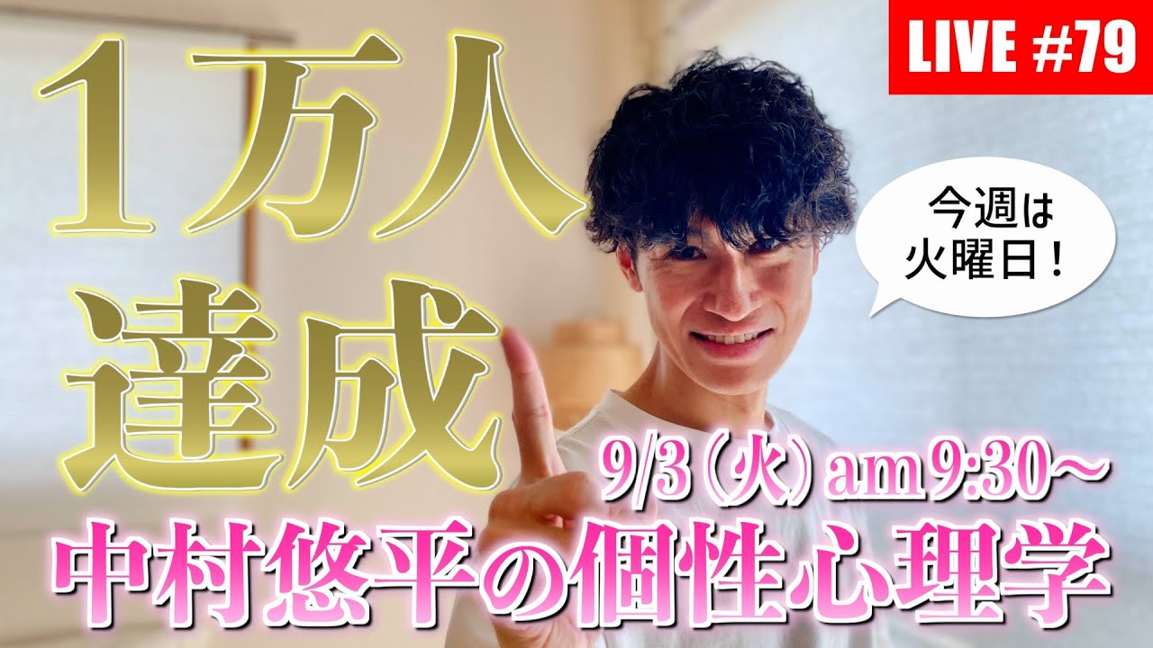 #79【2024.9.3🌞】チャンネル登録1万人達成記念ライブ！昼の部！コメントお気軽に♫ - YouTube