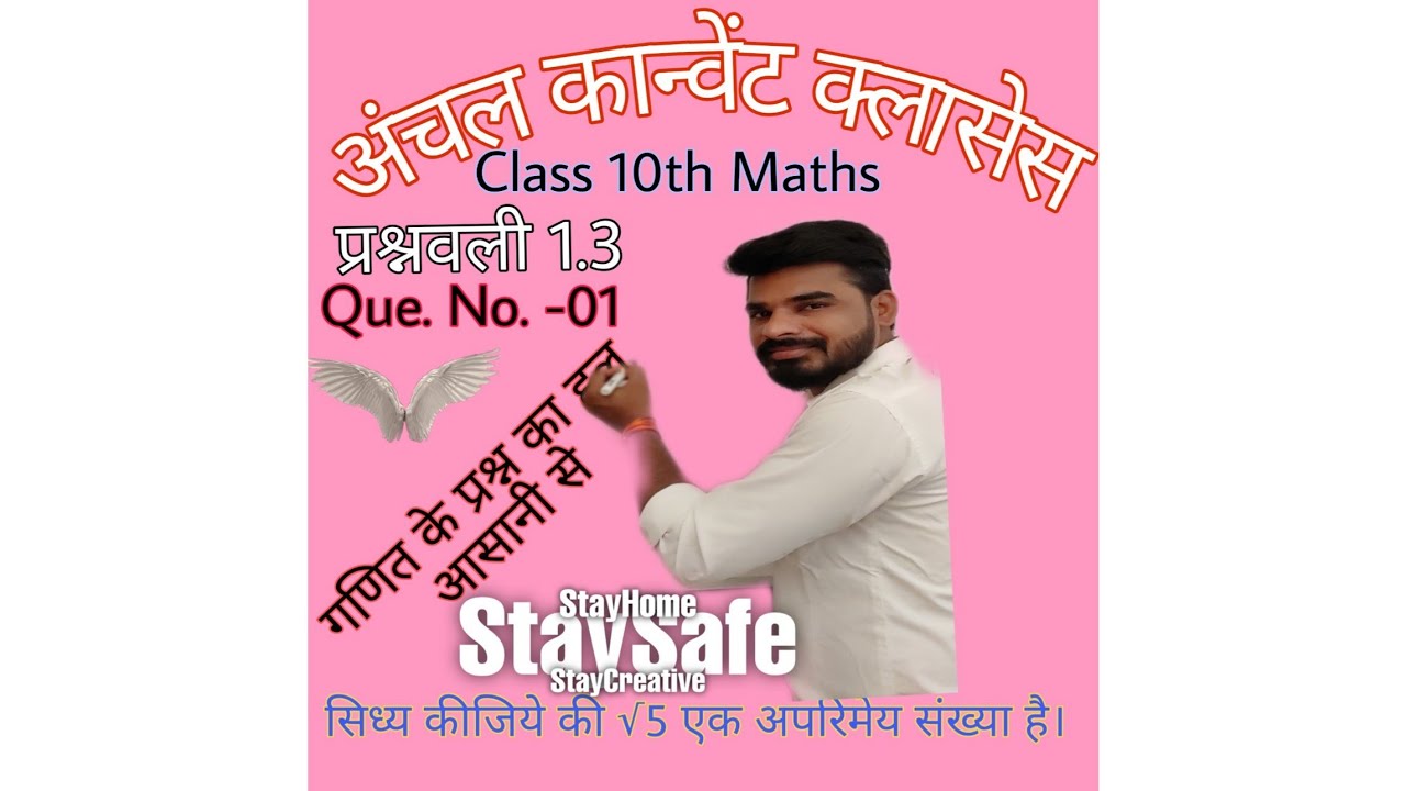 MP Board Class 10th Maths Chapter 01 Real Number YouTube mp-board-class-10th-maths-chapter-01-real-number-youtube