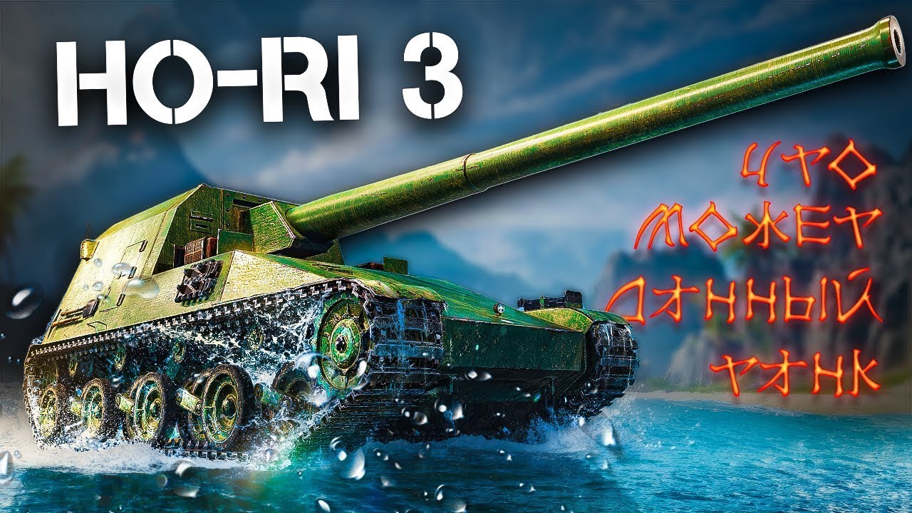 Ho-ri 3 - 3 ОТМЕТКИ НА ПТ 10 ЯПОНИИ - YouTube