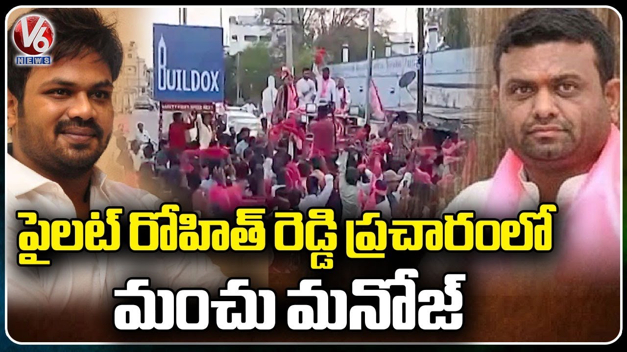 Manchu Manoj Participates In BRS MLA Candidate Pilot Rohit Reddy ...