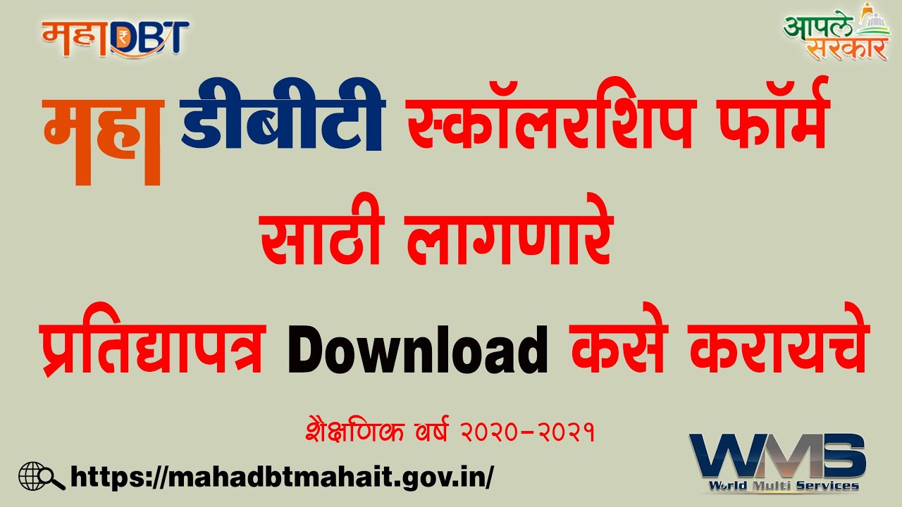 How To Download Maha DBT Scholarship Declaration Form - YouTube