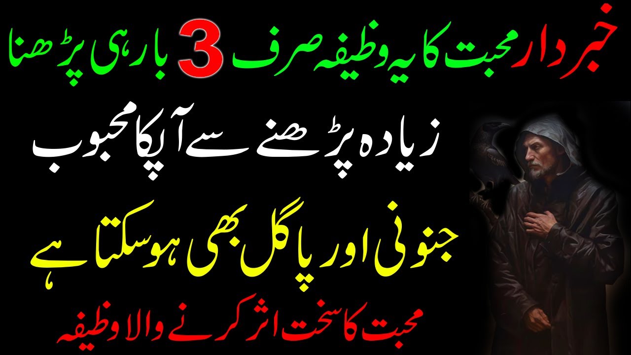 Mohabat Ka Ye Wazifa Sirf 3 Bar Parhna | Mohabat Ka Sakht Wazifa - YouTube
