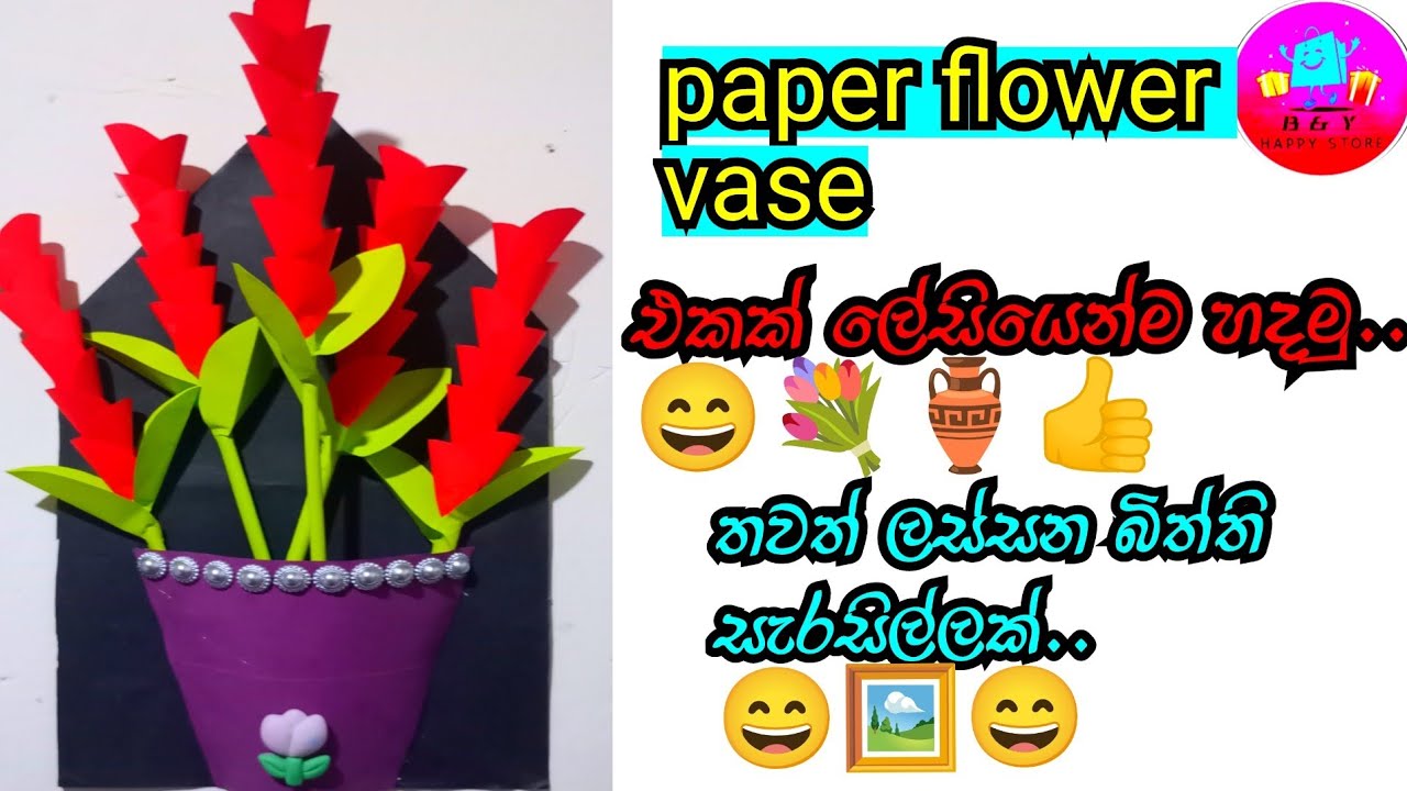 A4 Sheet වලින් ලස්සන Flower Vase බිත්ති සැරසිල්ලක් හදමු 😄🖼️ Paper