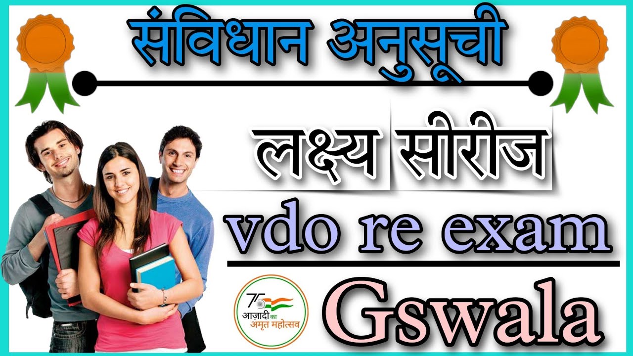 vdo re exam ll Anusuchi ll अनुसूची ll samvidhan ll class - 7 ll by ...