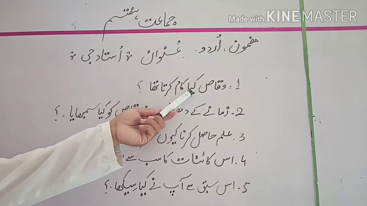 Class 7 Urdu Mazmoon Ustad G - YouTube