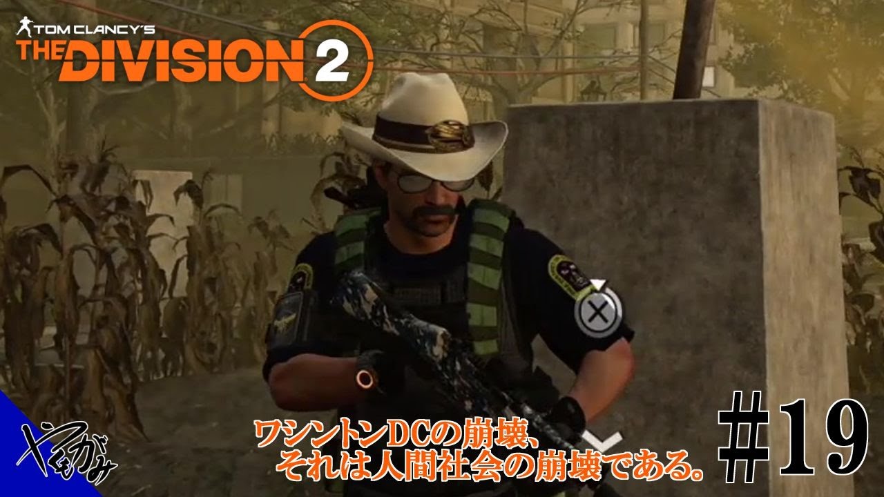 【TPS】THE DIVISION 2 #19 - YouTube