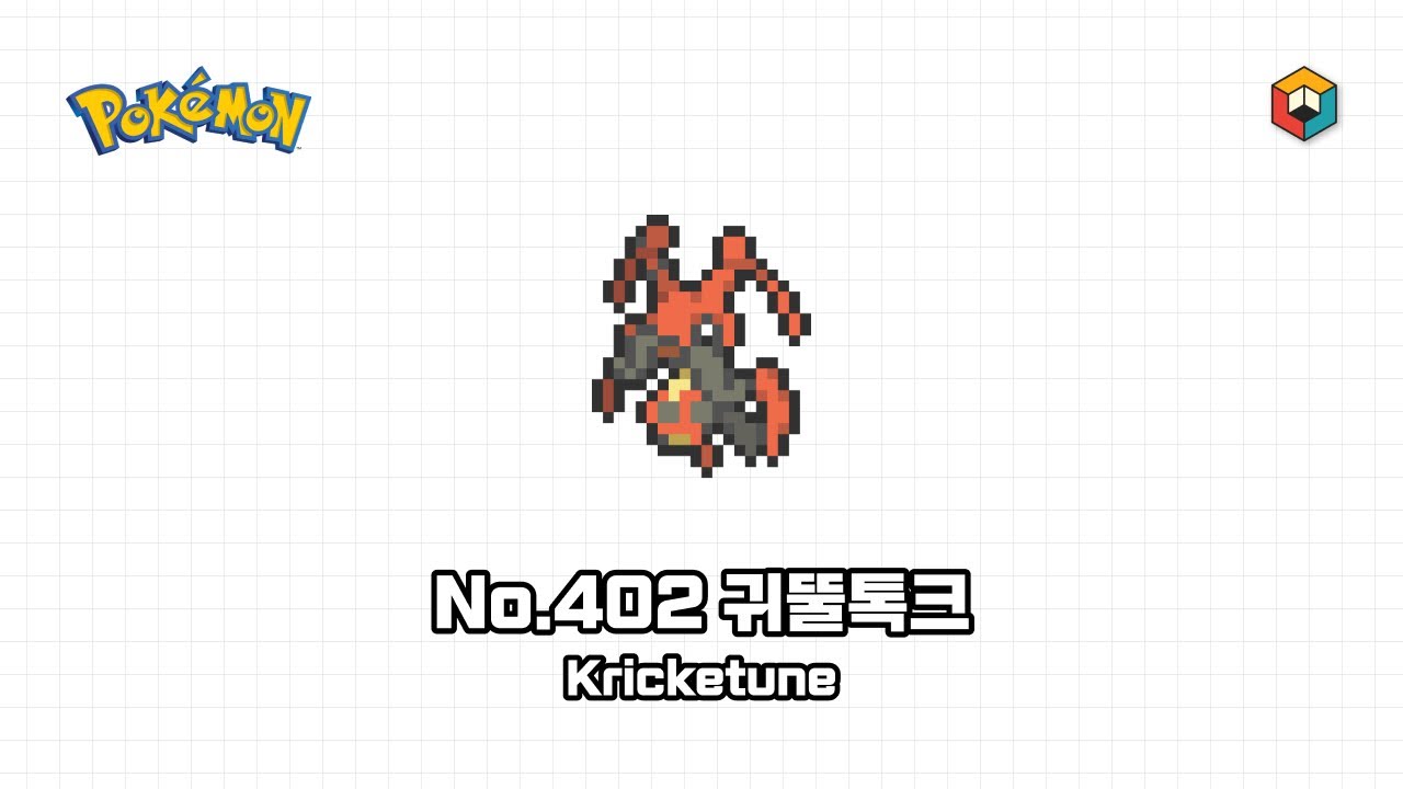 [픽셀아트] 포켓몬스터 - No.402 귀뚤톡크 / [Pixel Art] Pokémon - No.402 Kricketune ...