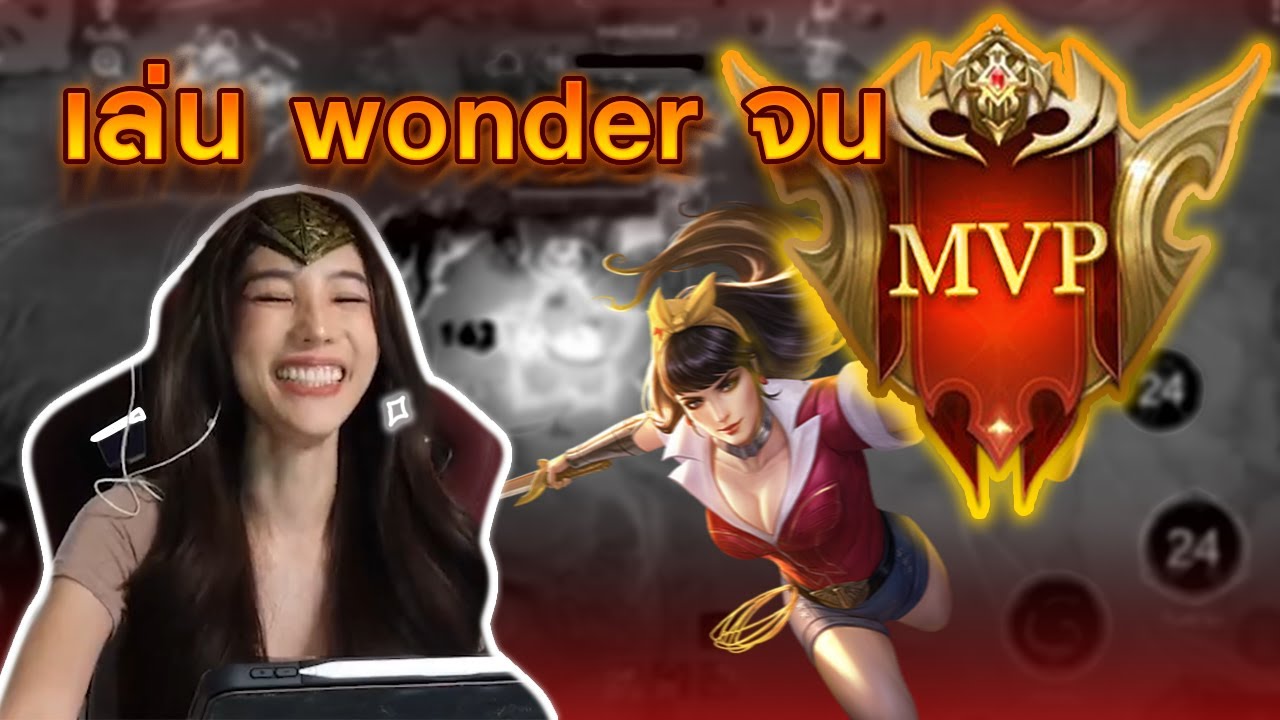 Highlight ROV Wonder Woman กับไดอานุ่นตัวตึง - YouTube