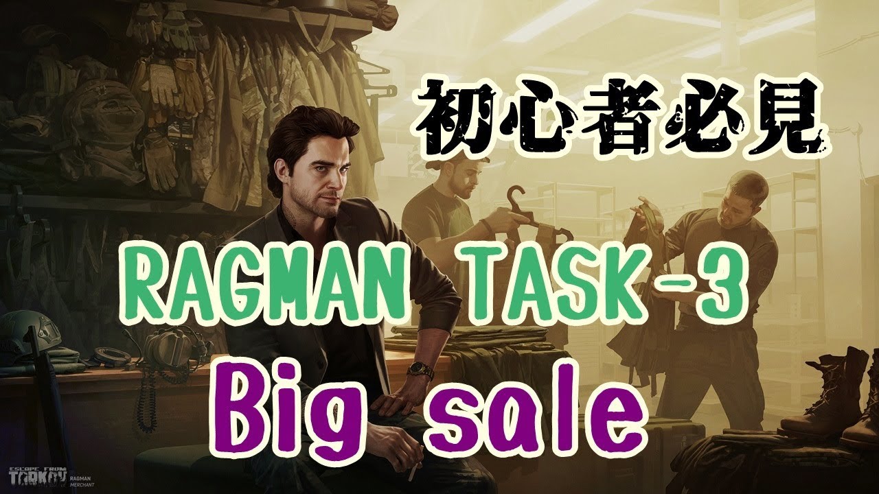 【EscapeFromTarkov】RAGMAN－TASK『Big sale』解説 - YouTube