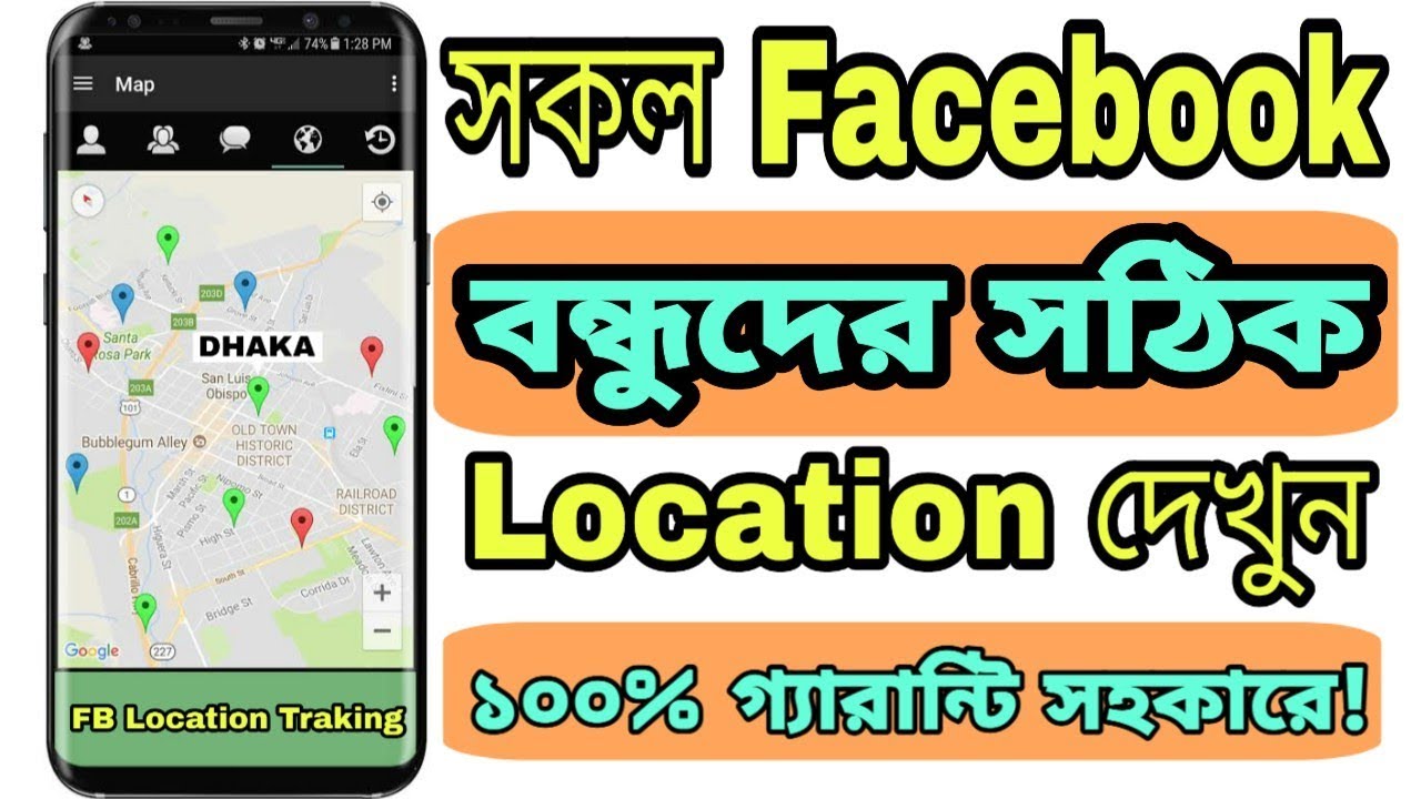 How To Track Facebook Friends Location || সকল ফেসবুক বন্ধুদের লোকেশন ...