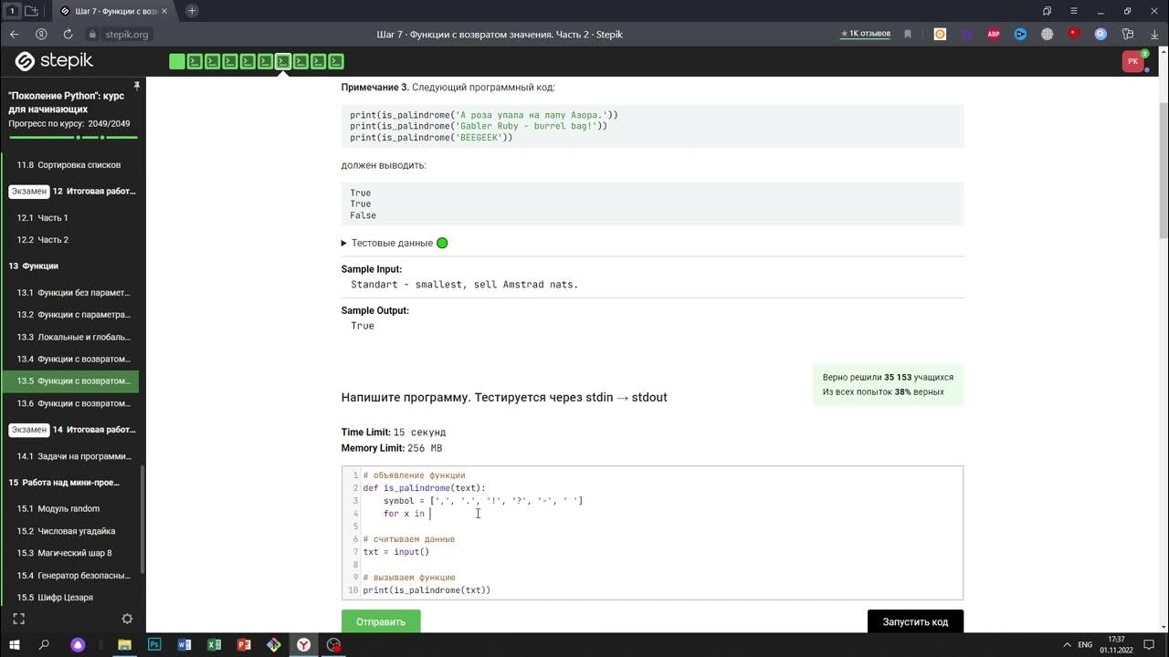 13 5 Палиндром Поколение Python курс для начинающих Курс Stepik