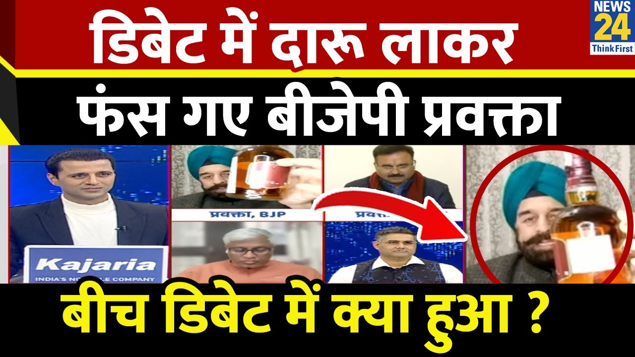 डिबेट में दारू लाकर फंस गए बीजेपी प्रवक्ता R. P. Singh बीच डिबेट में ...