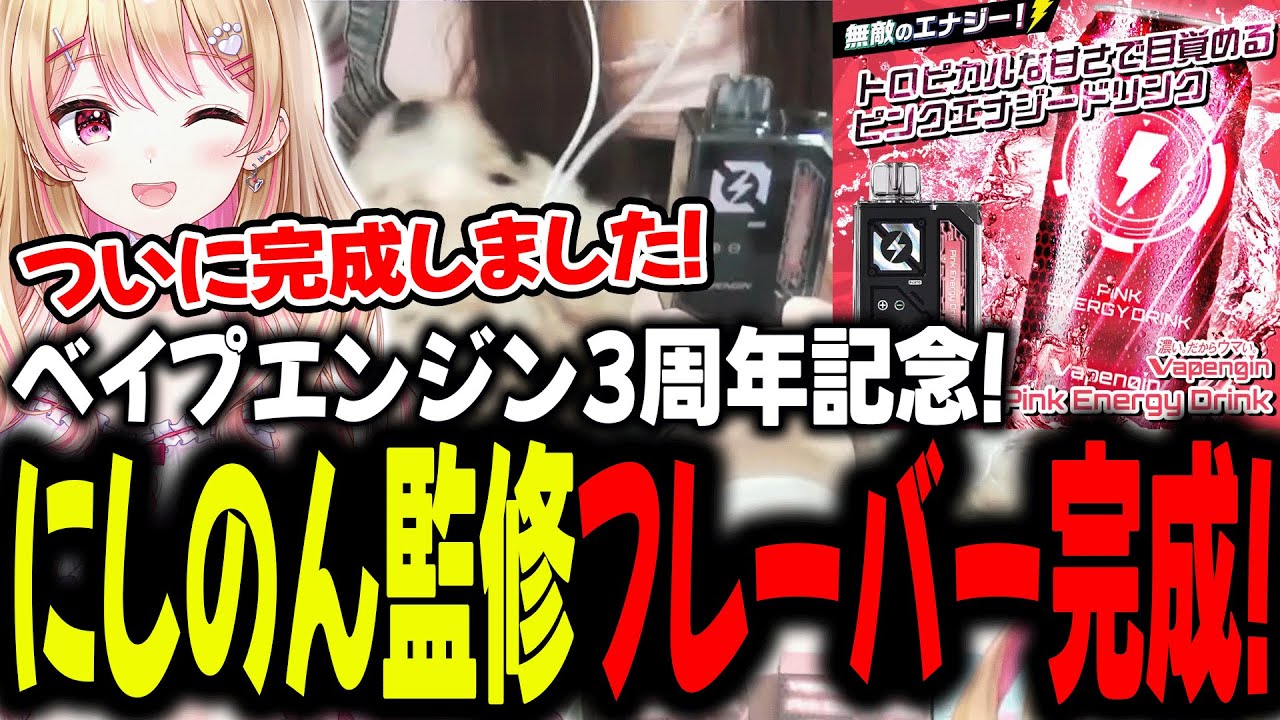 「にしのん / Nishinon」のアーカイブ｜VTuber「にしのん」のライブ配信・プレミア公開・投稿動画一覧