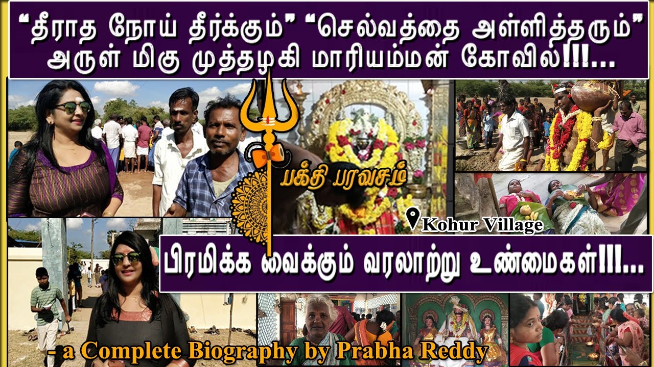 தீராத நோய் தீர்க்கும்! செல்வத்தை அள்ளித்தரும்! அருள்மிகு முத்தழகி ...