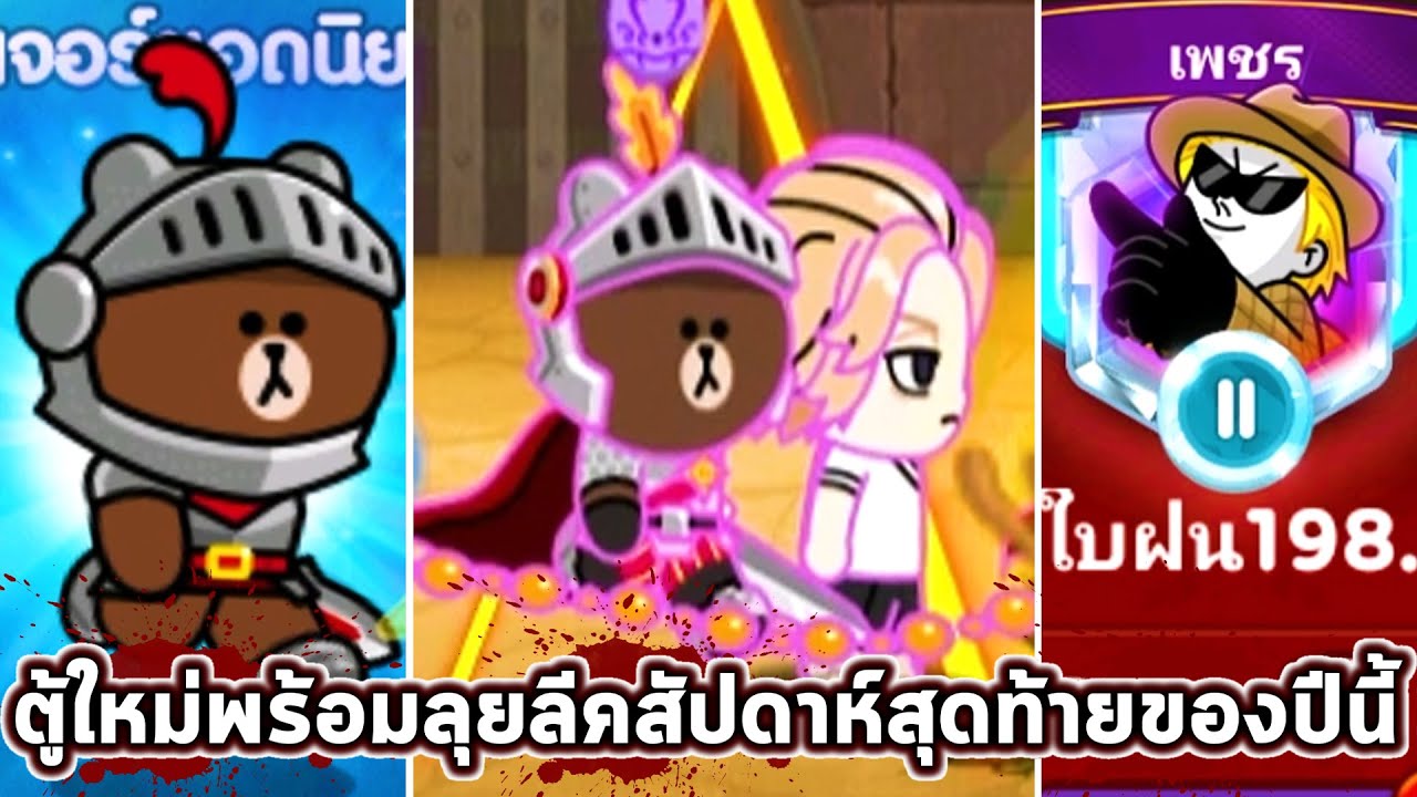 🌳line ranger 🌕ปิดลีคคืนวันเสาร์ ท้ายปีรอตัวใหม่ปีหน้า 🍁DJ ใบฝน 🍂 - YouTube