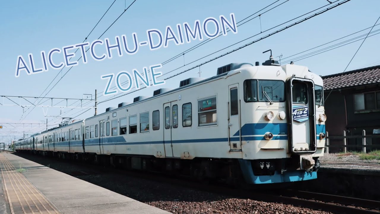 【音MAD】ALICECTCU-DAIMON ZONE - YouTube