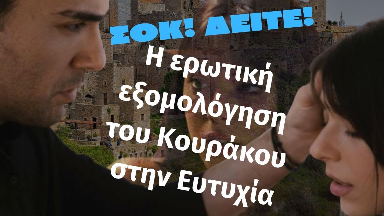 Η Γη της Ελιάς Spoiler: ΣΟΚ! ΔΕΙΤΕ! Η ερωτική εξομολόγηση του Κουράκου ...