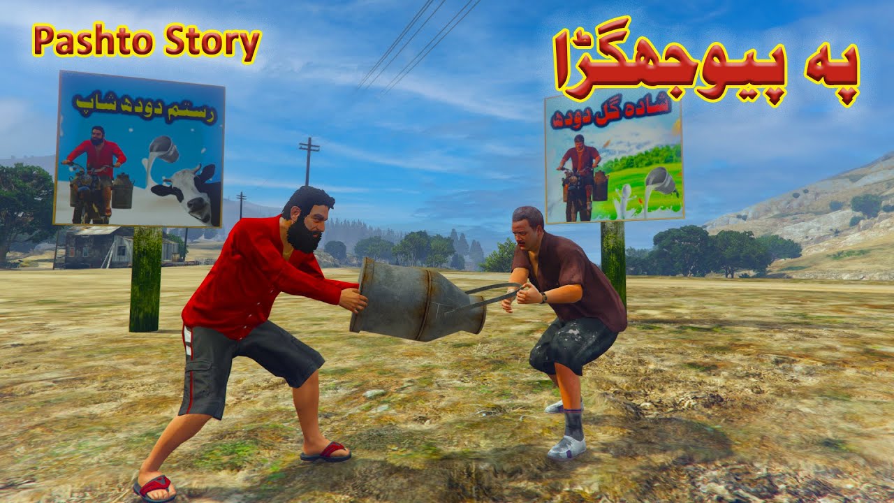 Pa payo jagara || Pashto story || by Bombaar Dubbing - YouTube