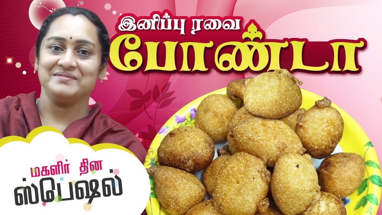 Women's day special | How to make Sweet Rava Bonda in Tamil by Gobi ...