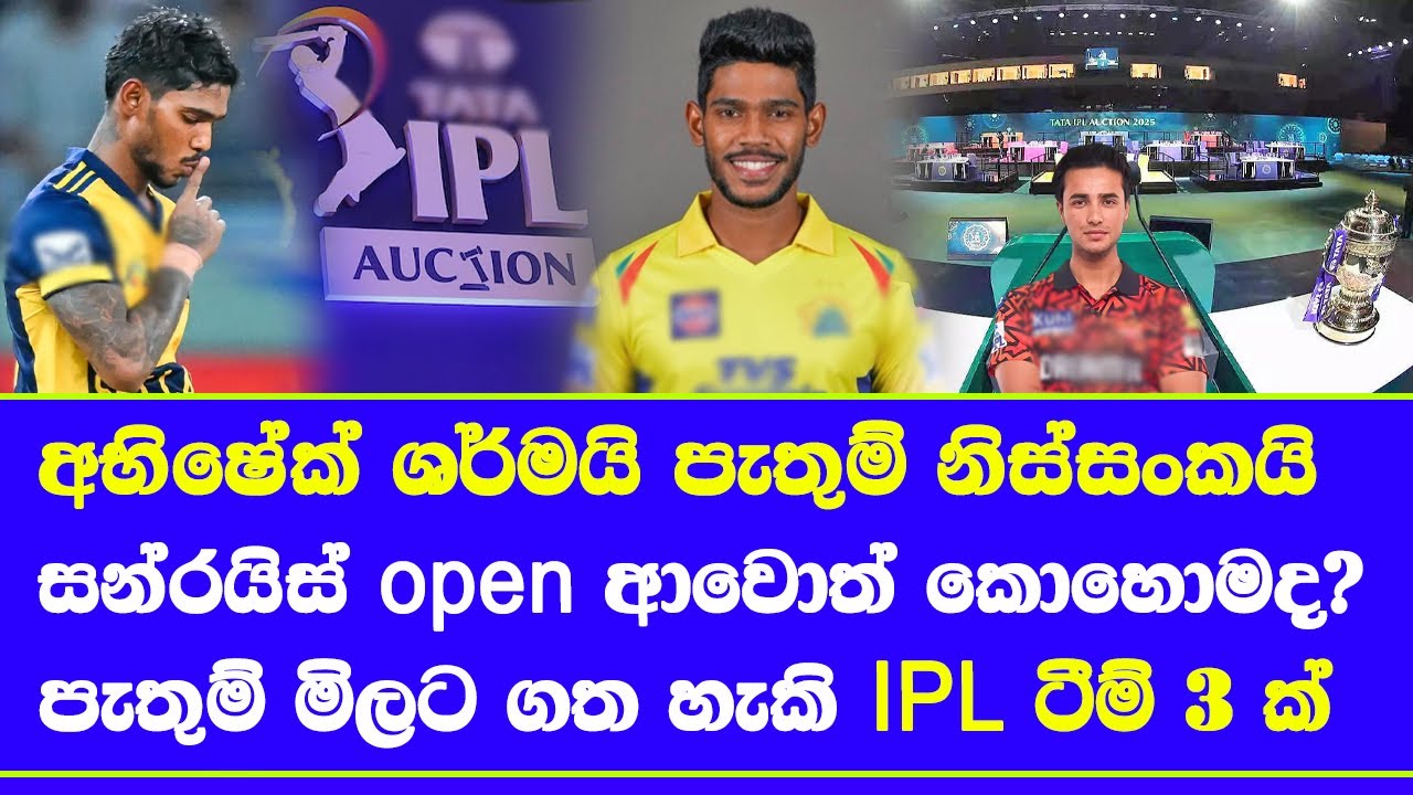 pathum nissanka IPL auction 2026 most probable picked IPL 3 teams ...