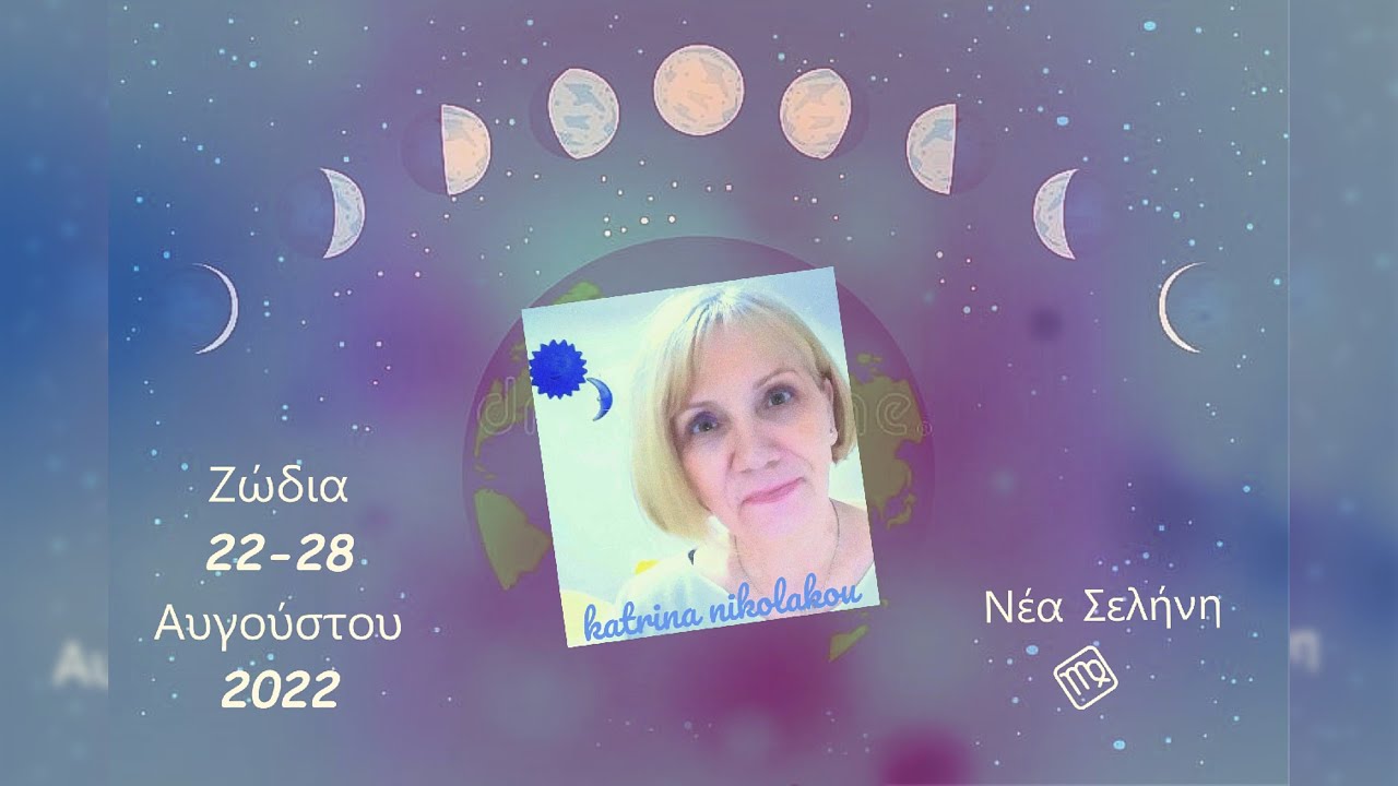 Ζώδια 22-28 Αυγούστου 2022🌟Νέα Σελήνη♍ - YouTube