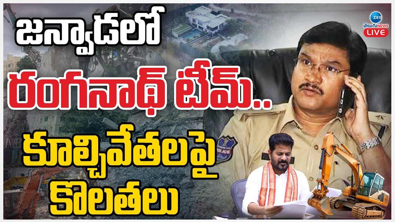 LIVE: AV Ranganath Team On Janwada Farmhouse | KTR | జన్వాడలో రంగనాథ్ ...