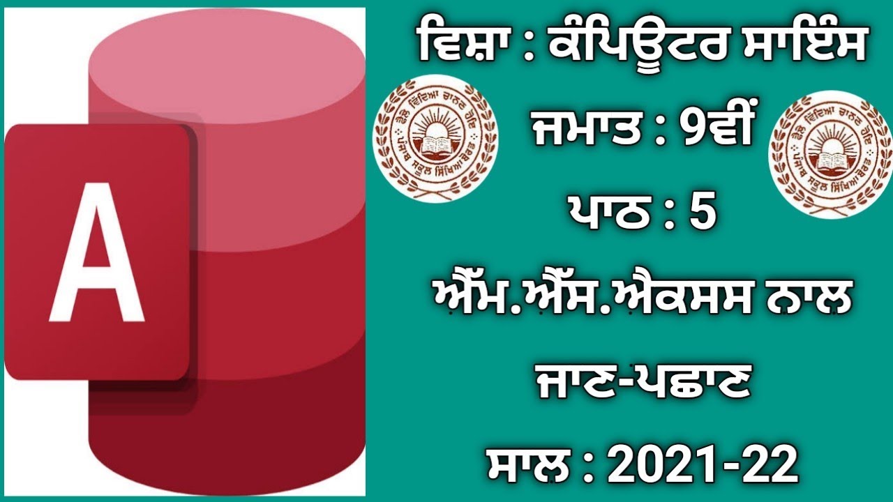 PSEB Class 9th Lesson 5 Introduction to Microsoft Access | Session 2021 ...