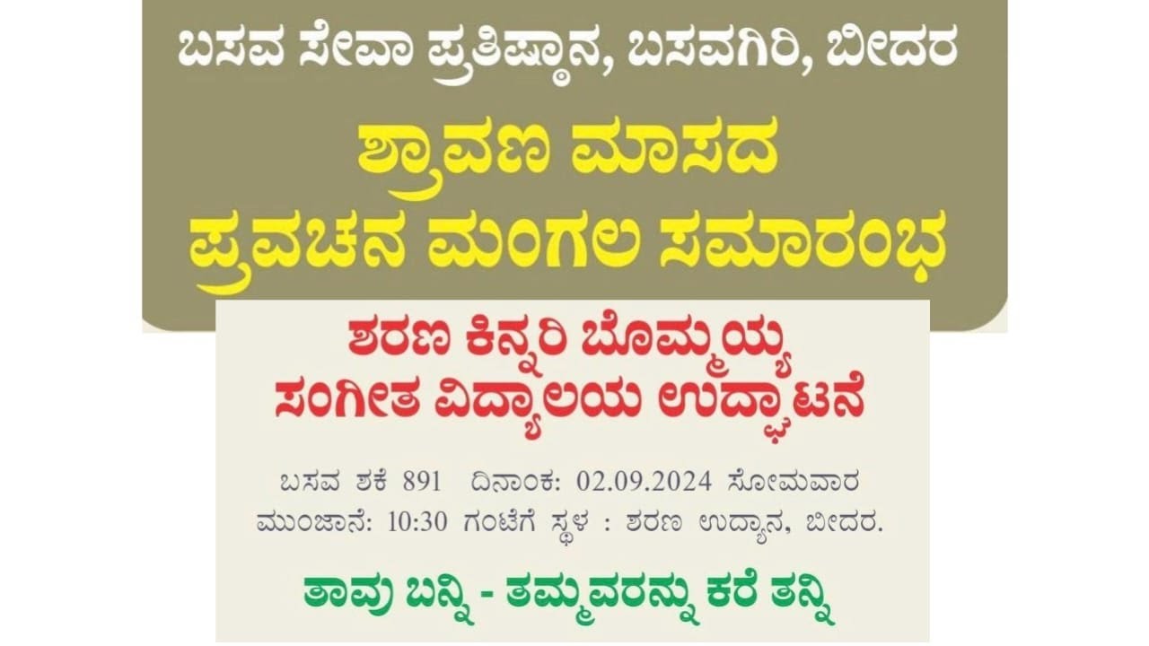 ಶ್ರಾವಣ ಮಾಸ 2024 ಪ್ರಭುಲಿಂಗಲೀಲೆ ಪ್ರವಚನ 02/09/2024 ಬಸವ ಸೇವಾ ಪ್ರತಿಷ್ಠಾನ ...