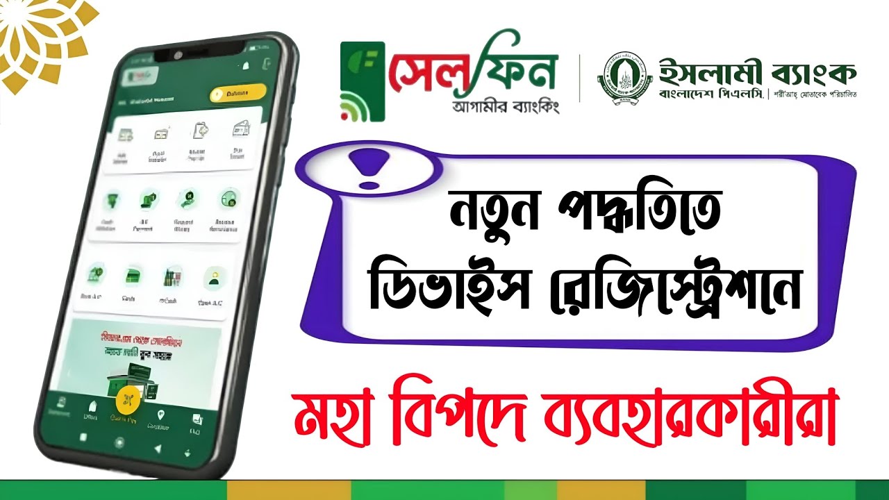 Cellfin New Device Login Problem ️Cellfin Self Device Register ️সেলফিন ...