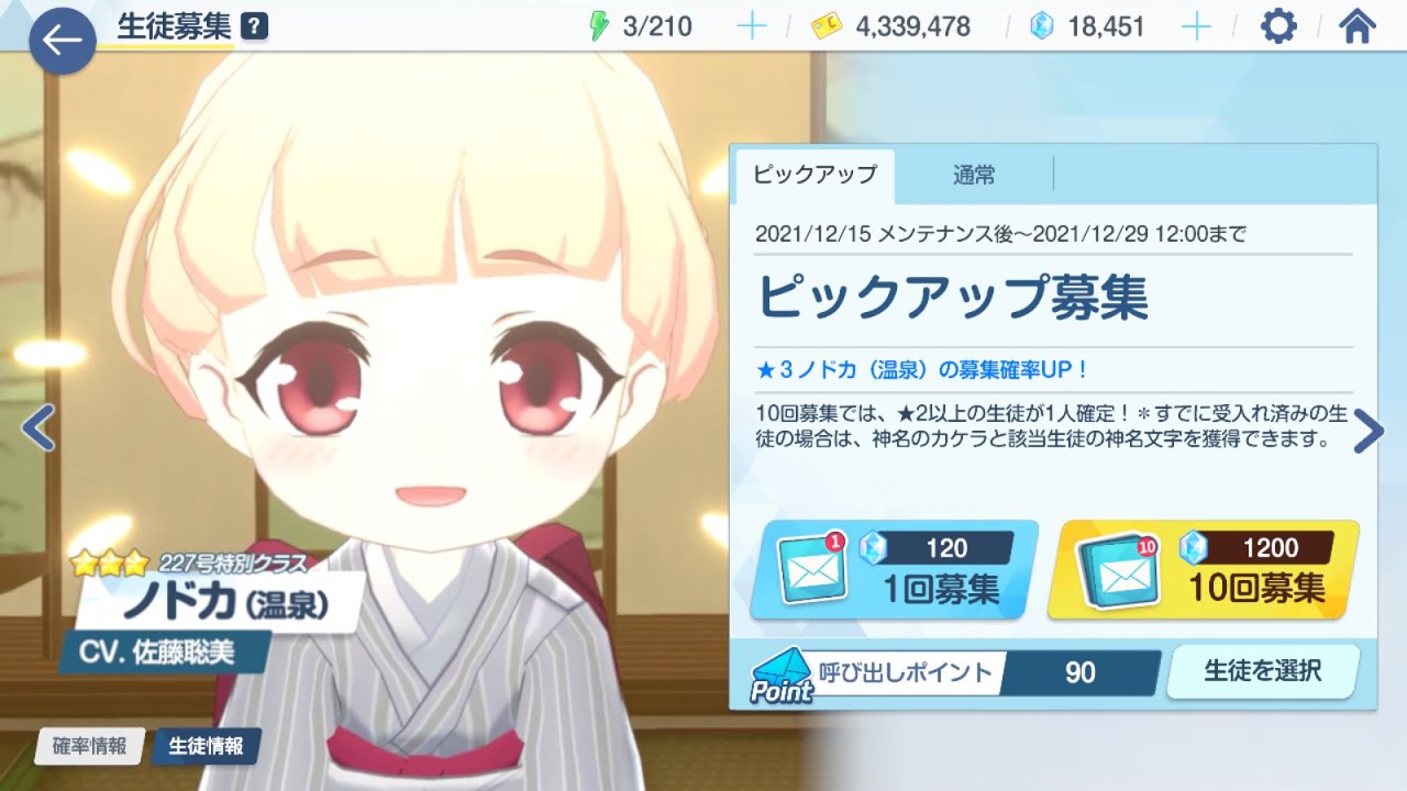 [Blue Archive] Nodoka (Hot Spring) Gacha Banner - EP2 - YouTube