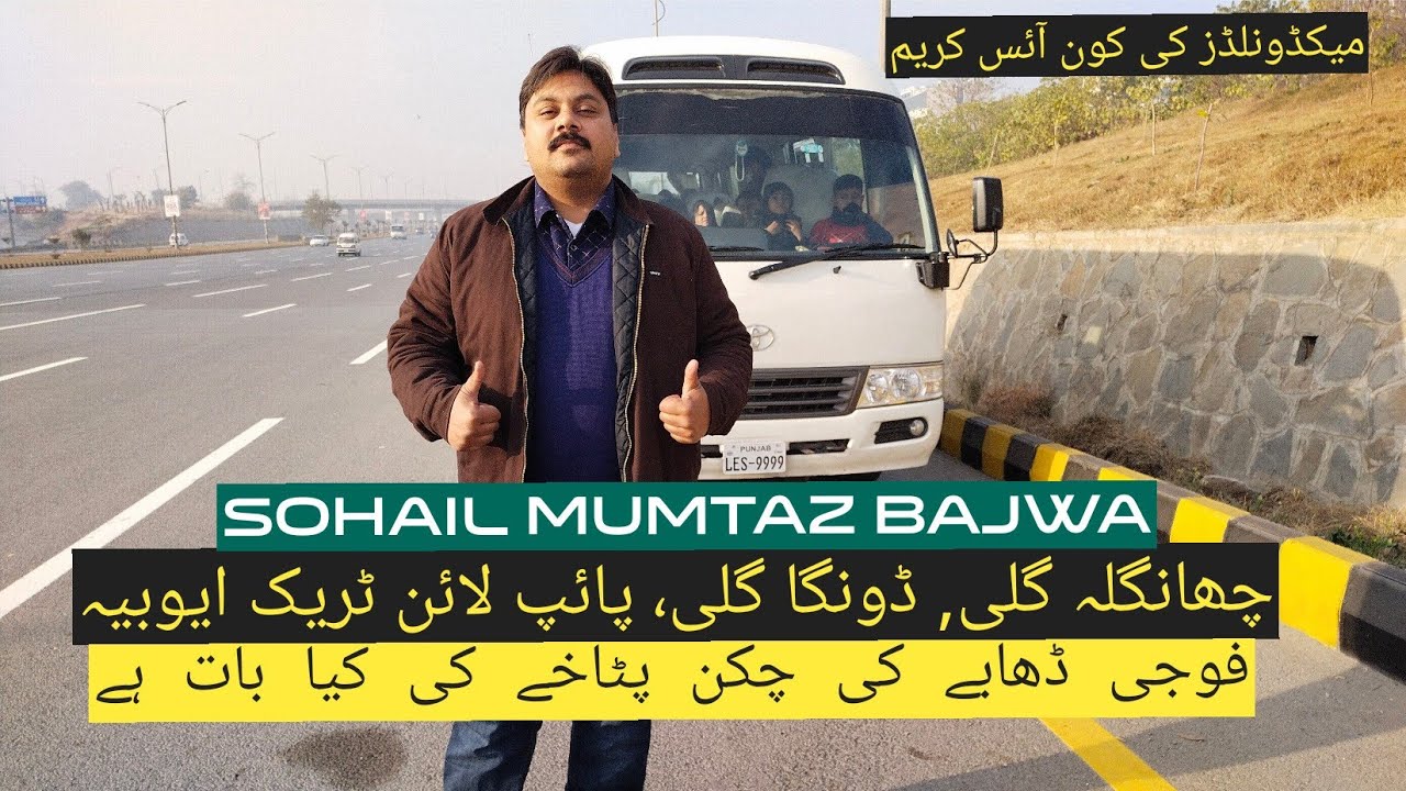 changla gali | donga gali | pipeline track |chicken patakha | macdonald's cone | Sohail Mumtaz ...