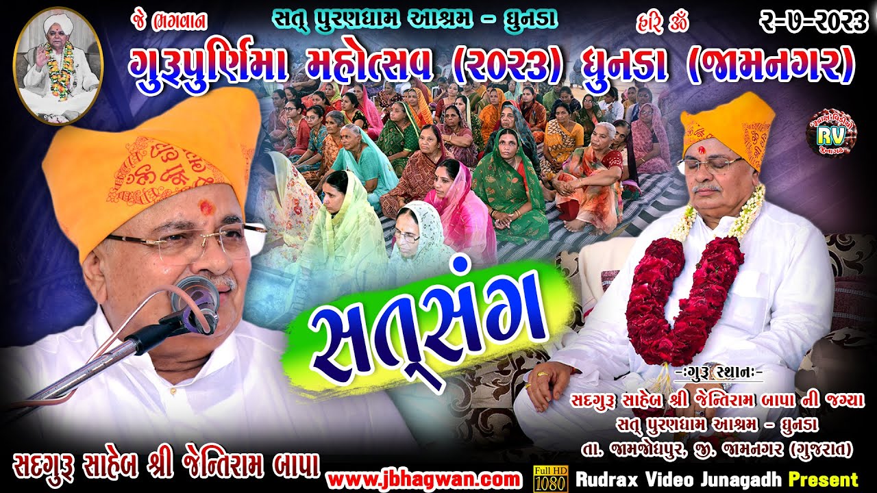 1-ગુુુરપૂર્ણિમા મહોત્સવ-2023\Satguru Saheb Shree JentiramBapa Na ...