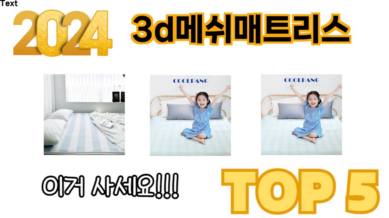 가장 많이 판매된 3d메쉬매트리스 추천 순위 Top 5 쇼핑정보 Youtube