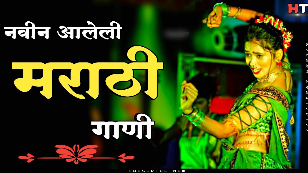 नविन आलेली मराठी गाणी Marathi DJ song | Marathi DJ Remix | New Marathi ...