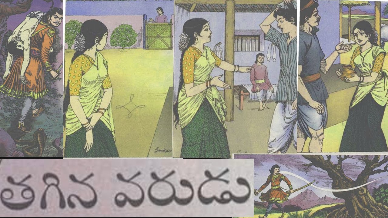 తగిన వరుడు | Thagina varudu| భేతాళ కథ| bhethala katha| Telugu Moral ...